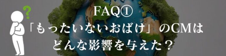 もったいないおばけの起源とは？子供の心を育む『もったいない精神』の2つの伝え方 | アカルシス