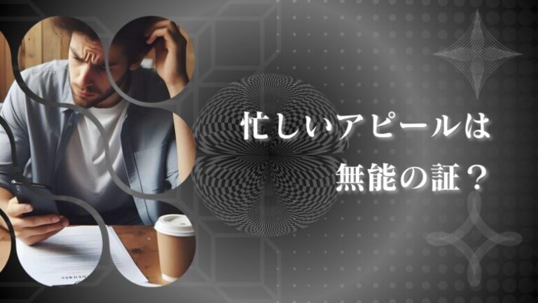 忙しいアピールは無能の証？忙しいアピールしたがる無能の3つの心理！ | アカルシス