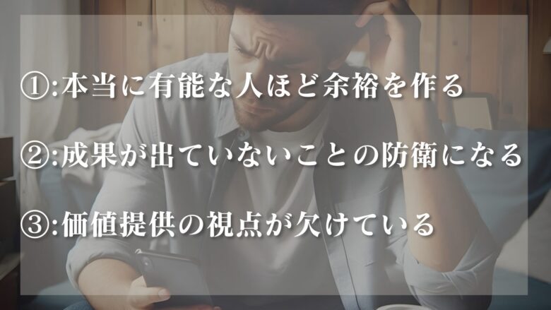 忙しいアピールは無能の証？忙しいアピールしたがる無能の3つの心理！ | アカルシス